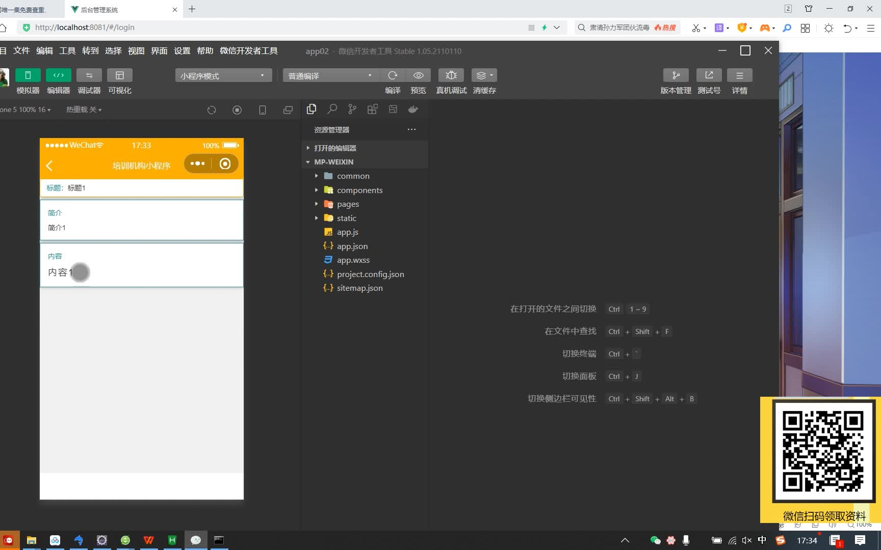 ...小程序|毕设】--微信小程序ssm培训机构管理系统小程序+后台管理系统