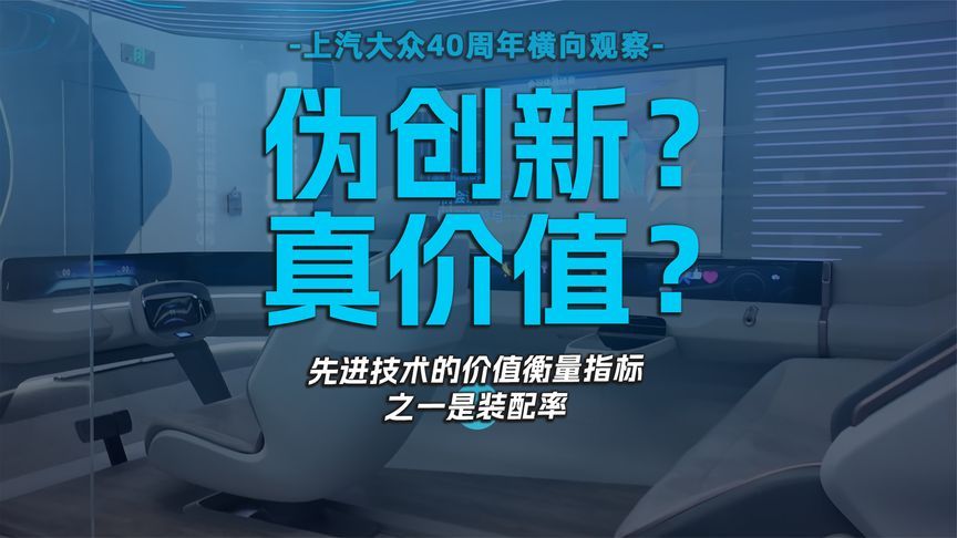 伪创新?真价值? 先进技术的价值衡量指标之一是装配率