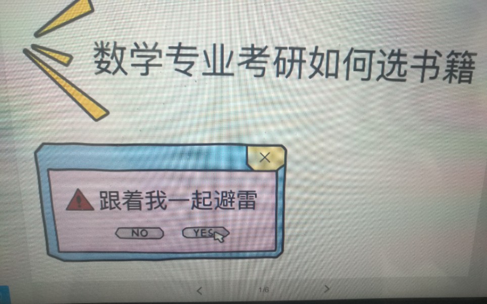 数学专业考研 高等代数与数学分析书籍选择,考研小白必看涨经验