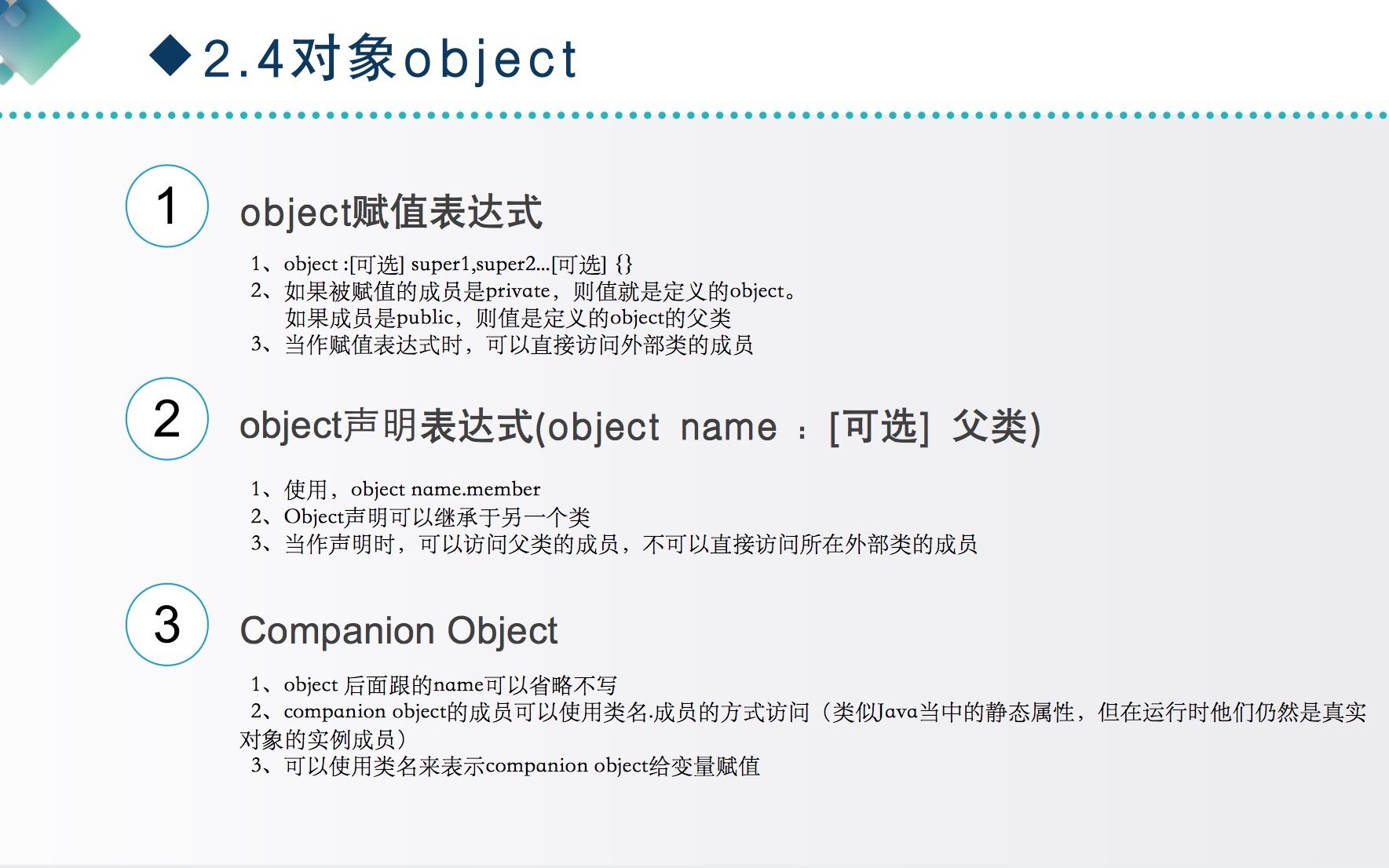 011kotlin中的object