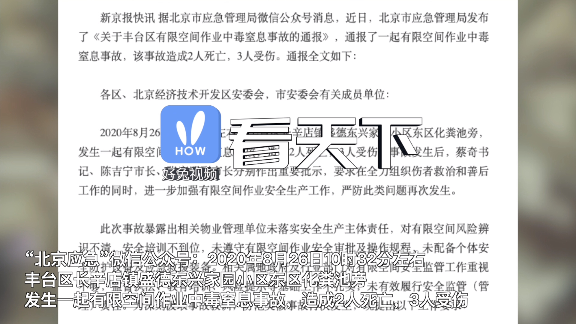 应急管理紧急通报,有限空间夺命!这小区2人被...
