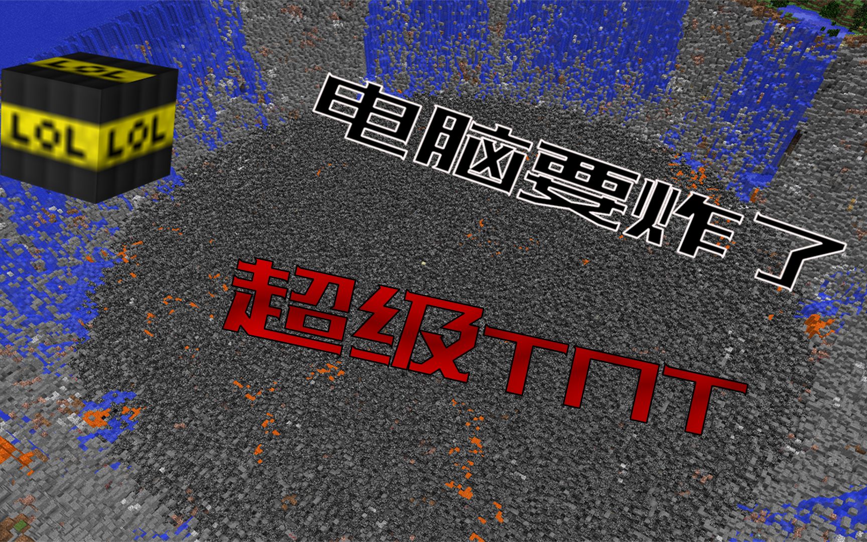 我的世界:超级TNT模组