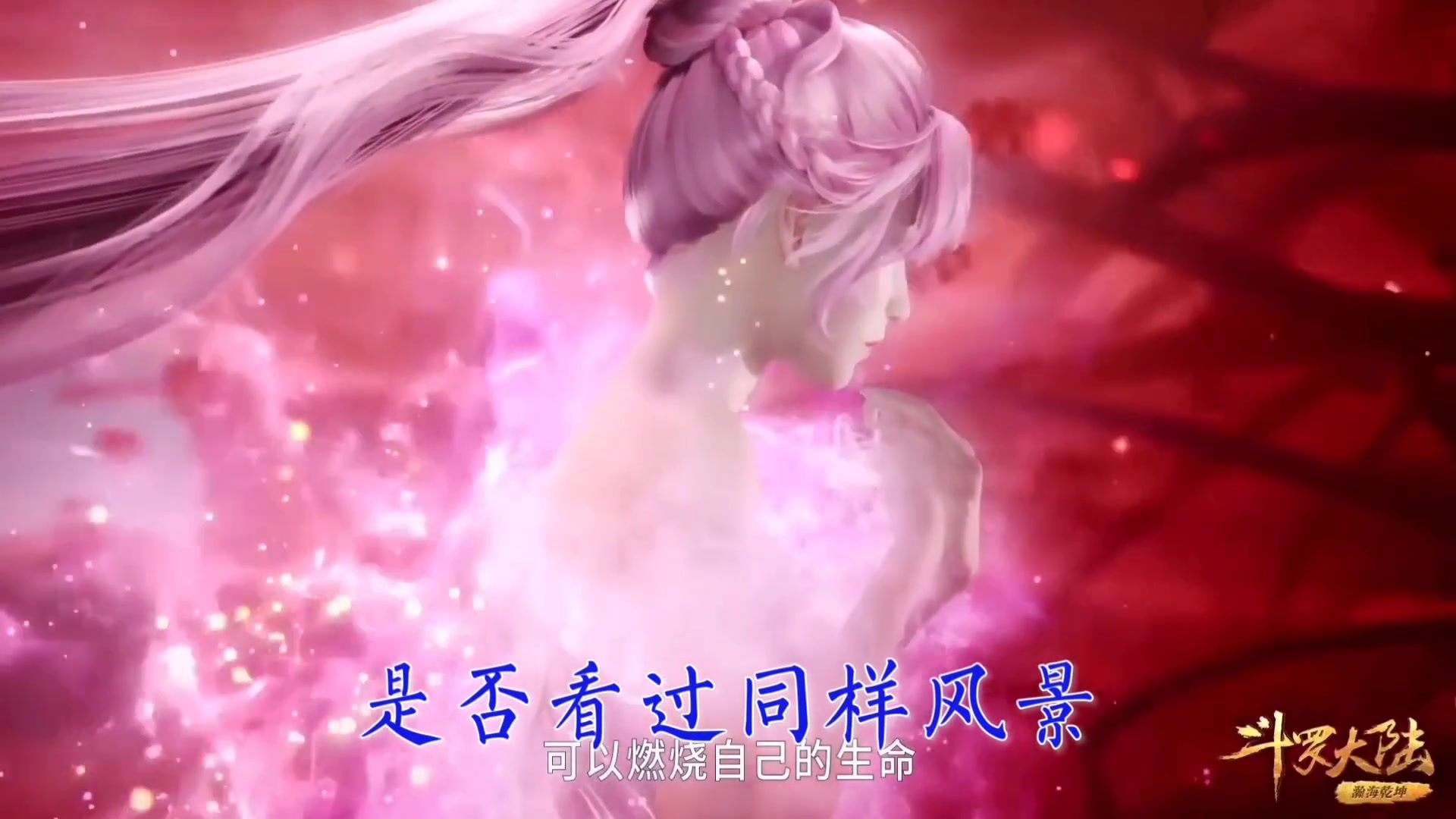 斗罗大陆版《错位时空》,谁的献祭夺走了你的眼泪?