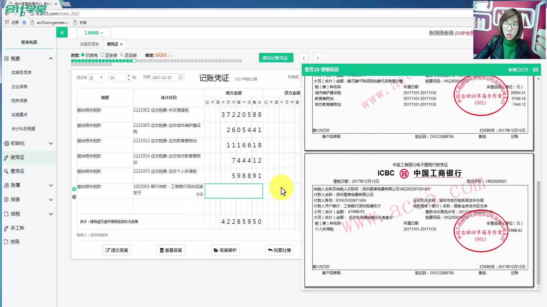 工业会计做帐实操视频_工业会计科目表_工业会计培训
