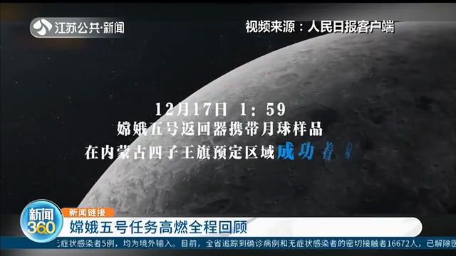 两分钟带你回顾嫦娥五号任务高燃全程,中国航天,永不止步!