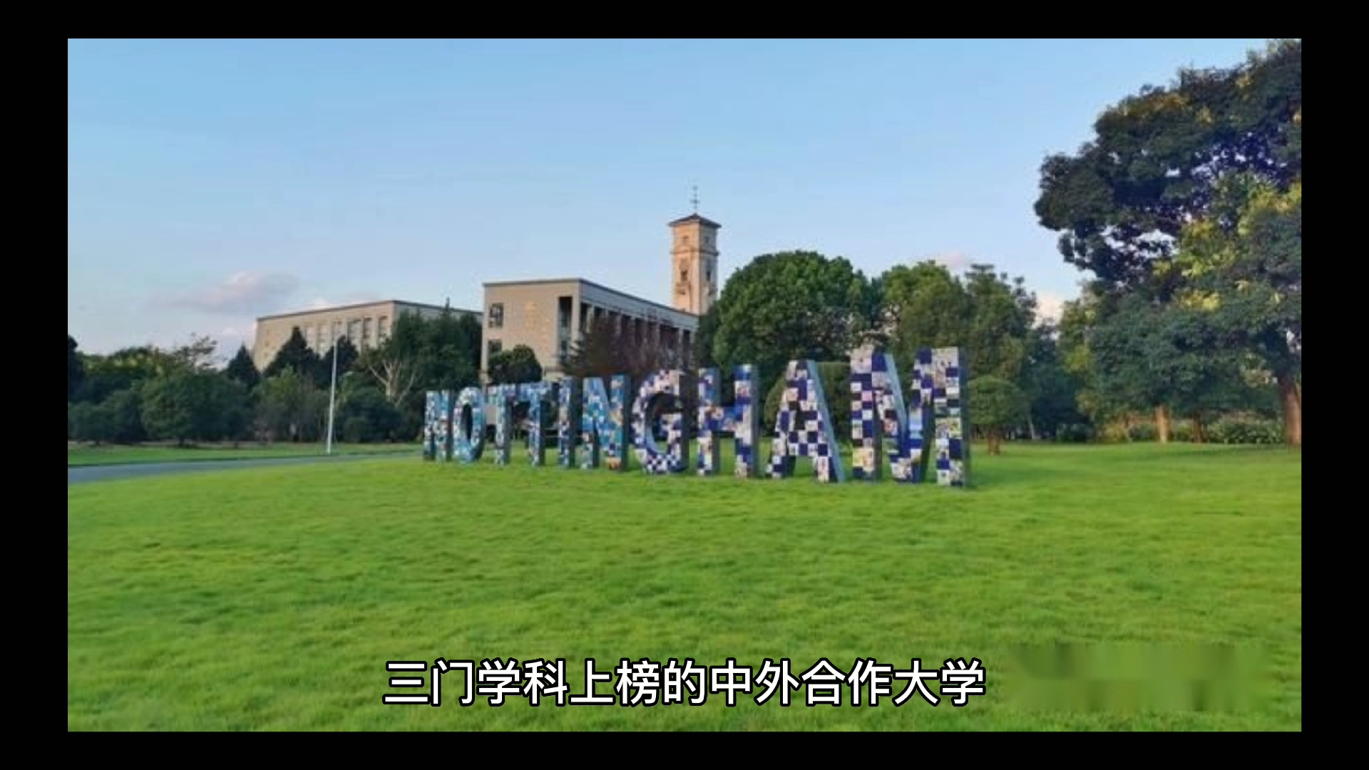 2022年宁波诺丁汉2+2模式,4+0模式招生