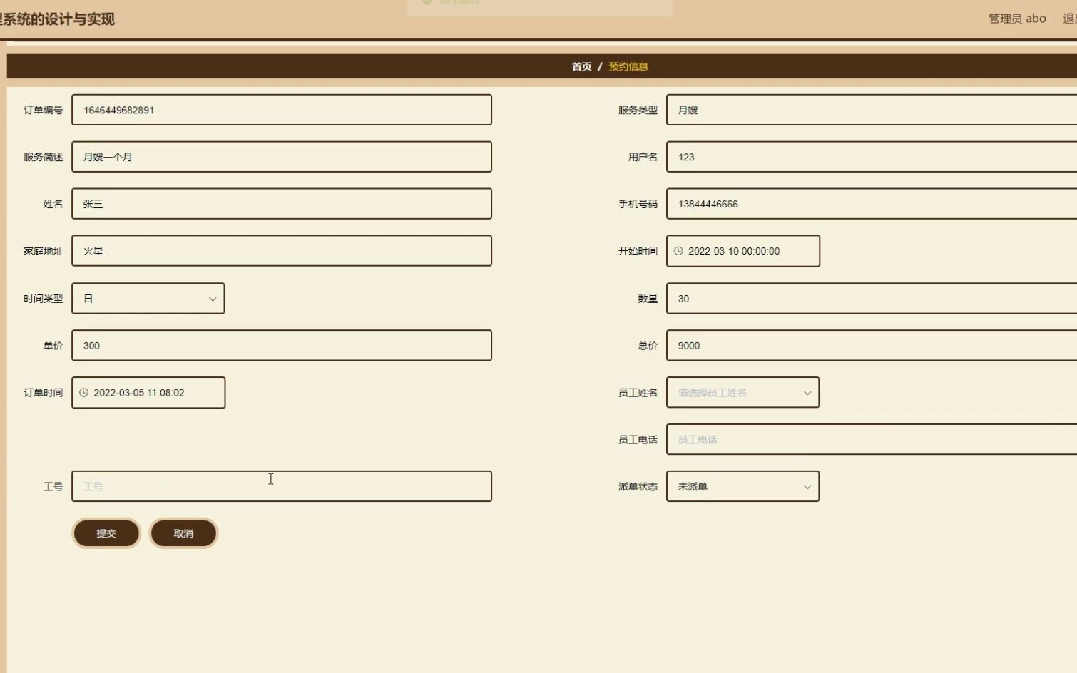 计算机毕业设计springboot家政服务信息管理系统的设计与实现 xx5fl...