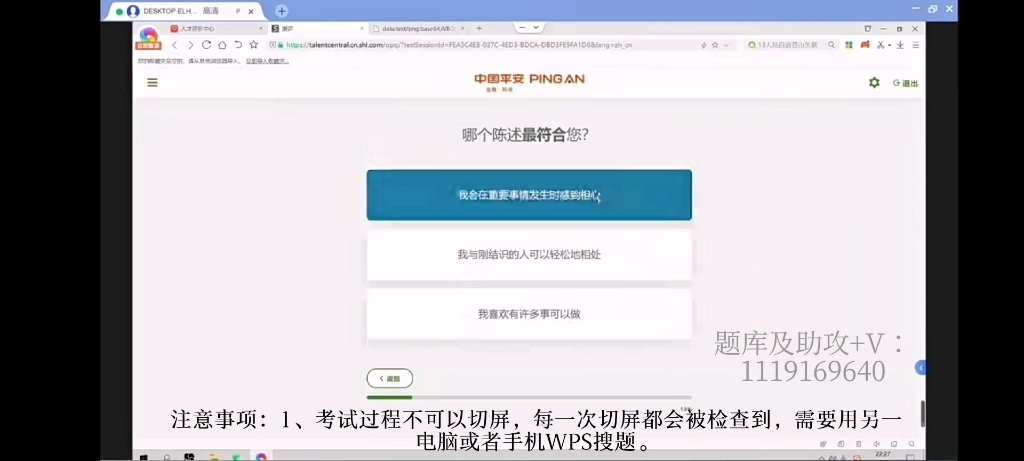 2023平安集团测评三项招聘开始啦