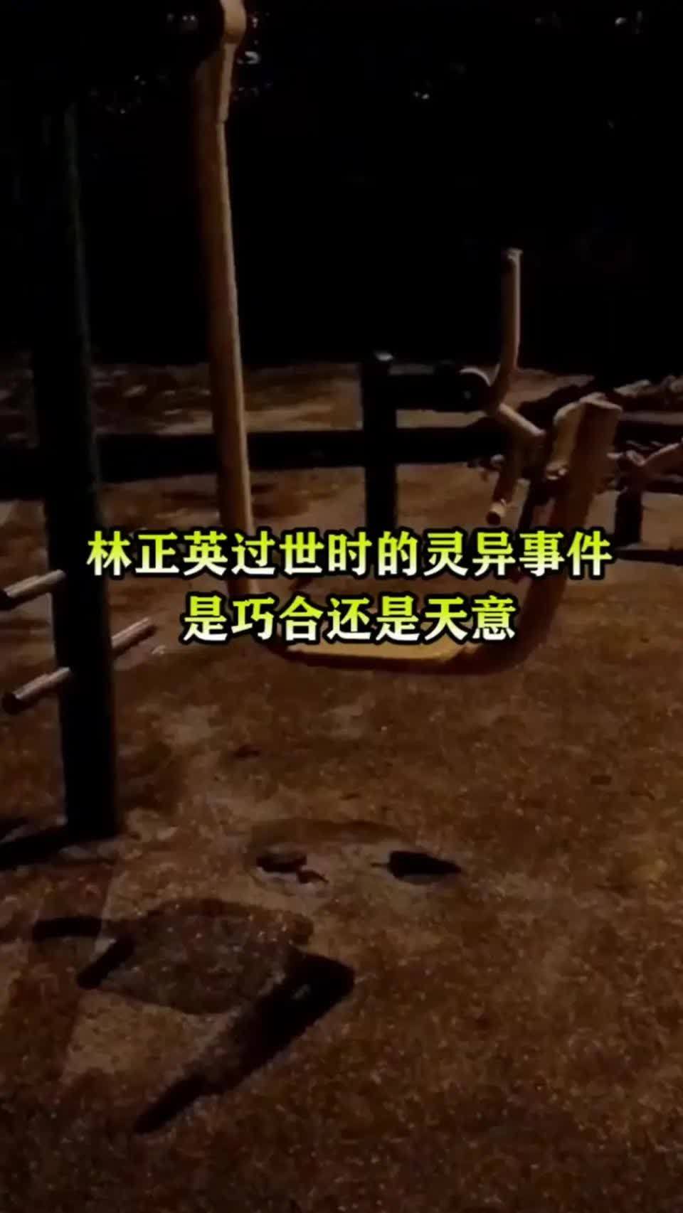 林正英过世时的灵异事件,是巧合还是天意!