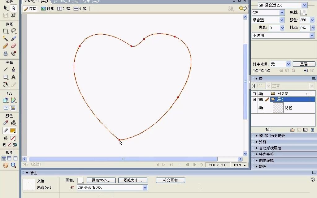 Photoshop第三讲:用数种软件制作心形