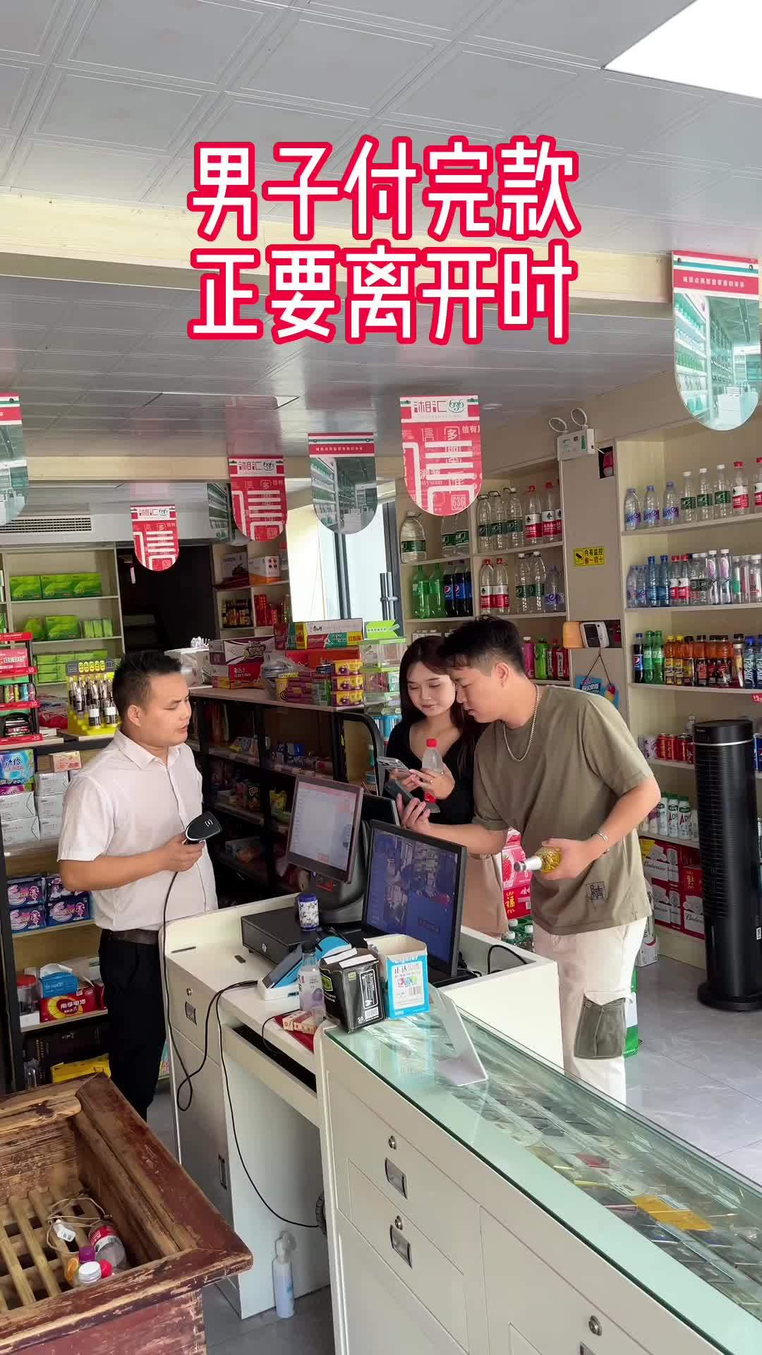 一男子用截图付款,得逞后一女子从身后抓住