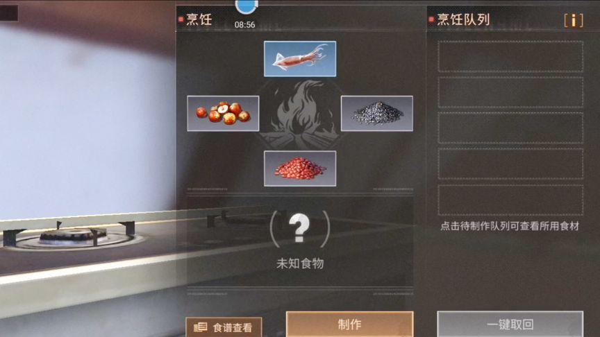 明日之后:做能吃死人的黑暗料理
