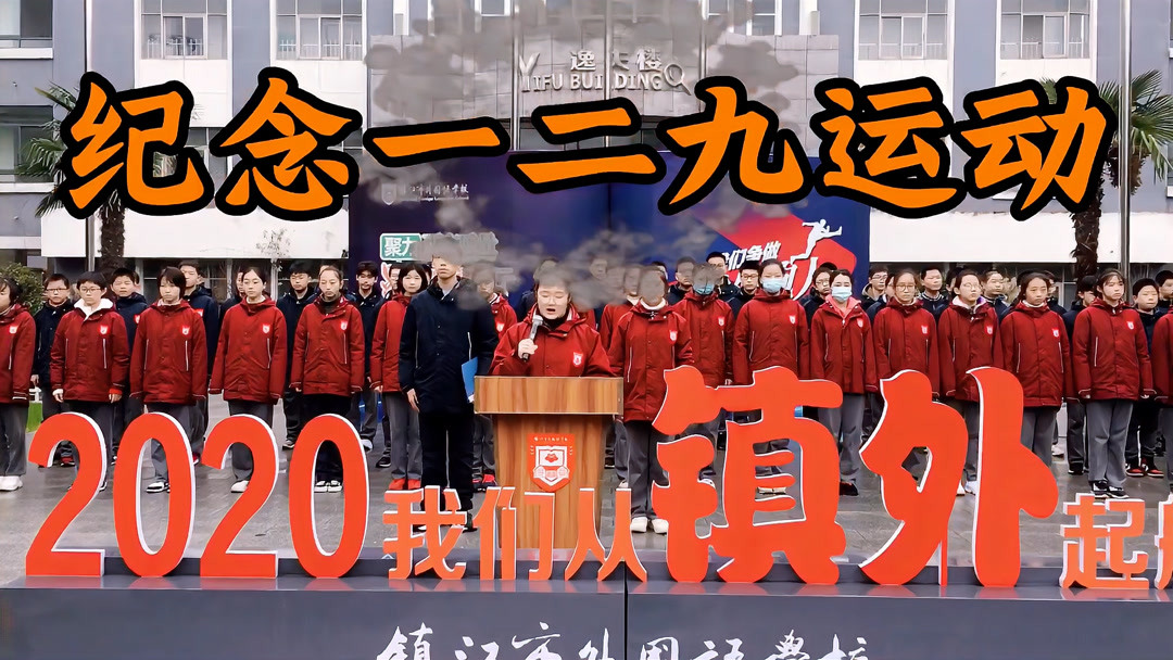 真挚:一二九运动85周年大会上,14岁小伙朗诵诗歌力量雄厚惊人!