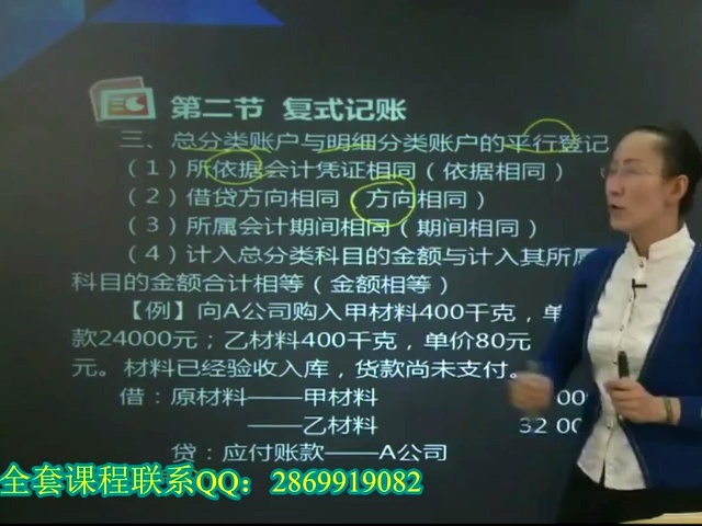 【最新】会计基础视频教程全套第9课时