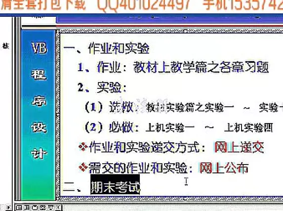 上海交通大学 VisualBasic6.0程序设计 视频课程 VB设计 上海交大