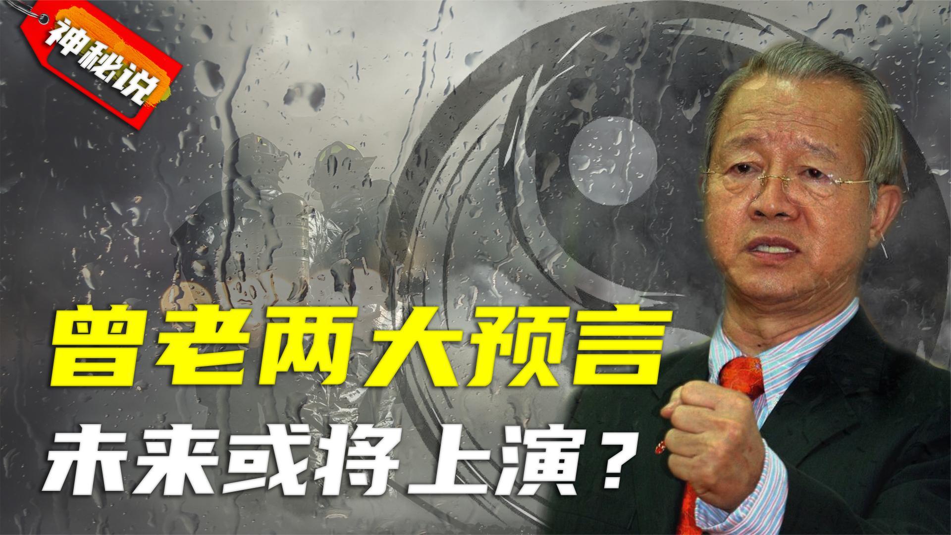 曾仕强曾说过圣人身份,2个预言或将实现,未来人类何去何从