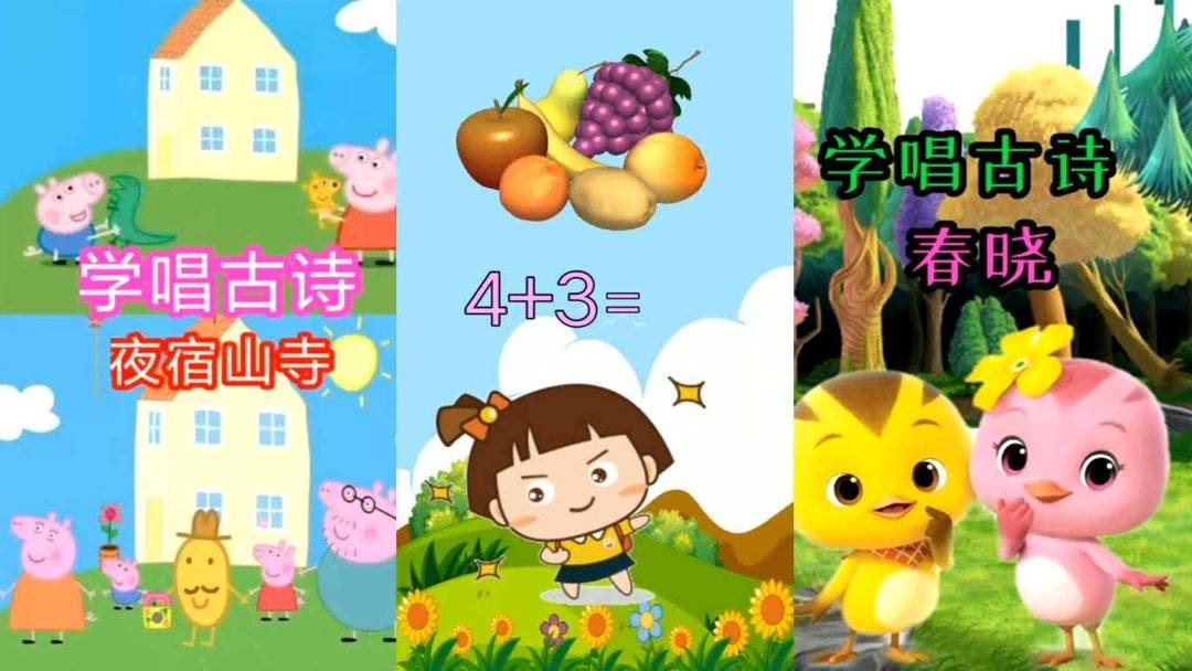 早教儿歌:加法口诀,几只小鸟飞,小鸡哗哗,认识五官