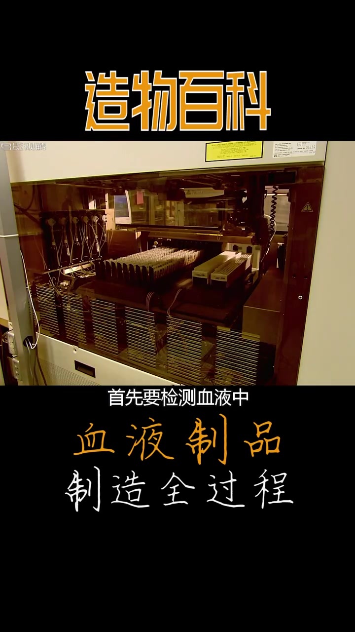 特殊制造-血液制品制造全过程!