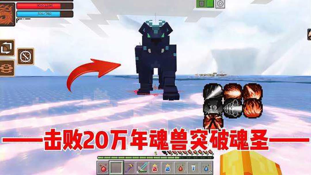 我的世界斗罗之双生武魂8:击败20万年魂兽,突破魂圣境界!