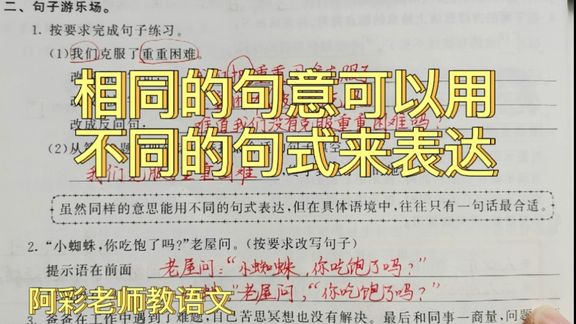 三年级预习作业,发现相同句意可以用不同句式来表达,运用要选择