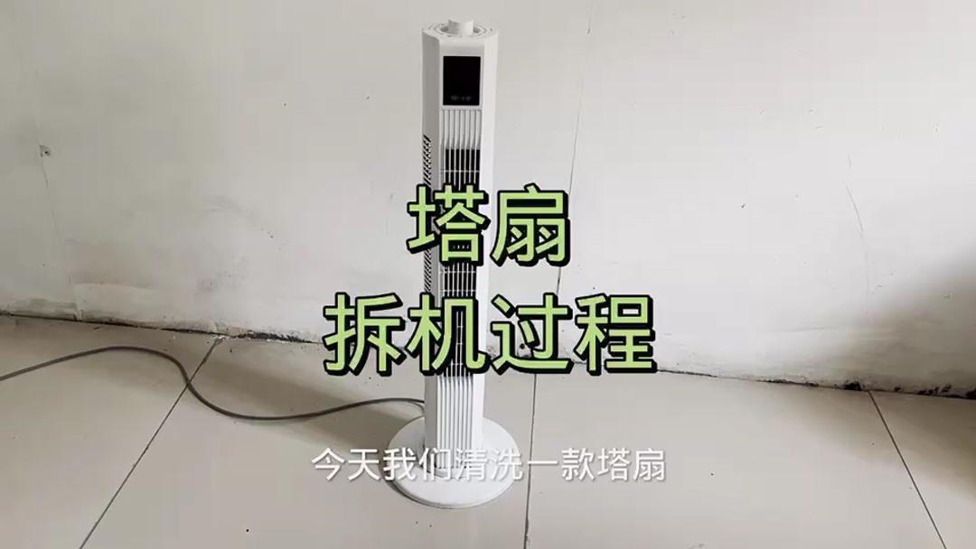塔扇拆机细节过程
