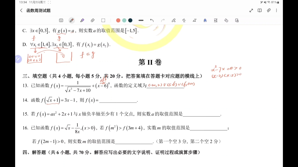 函数概念与单调性周测