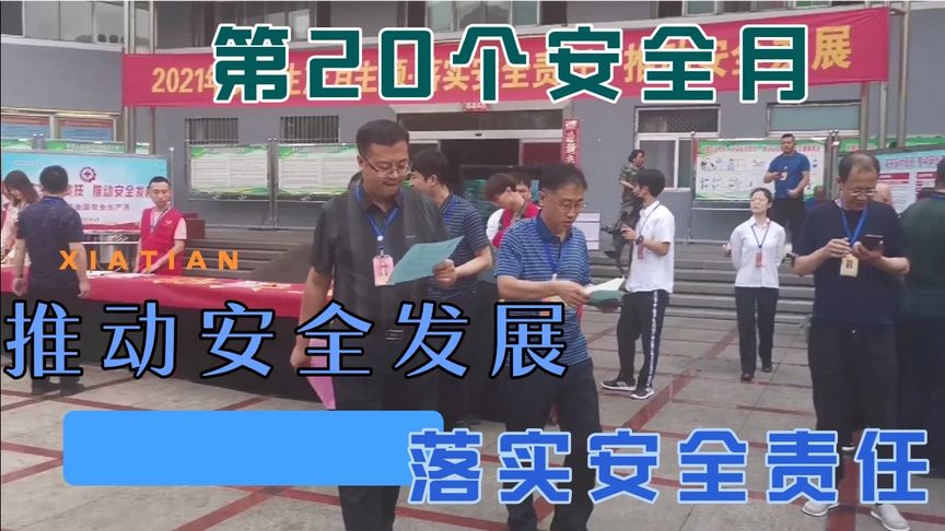 新景公司安全月活动