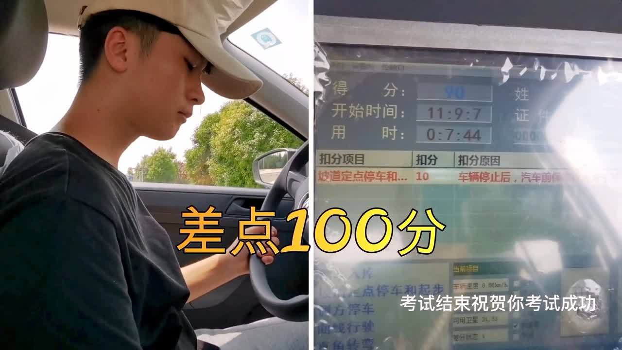 科目二模拟考试,小伙差点考100分,但是90分也算及格了!