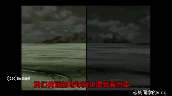 我们美丽的地球真正遭受的人类的破坏!倡议大家选择低碳出行!