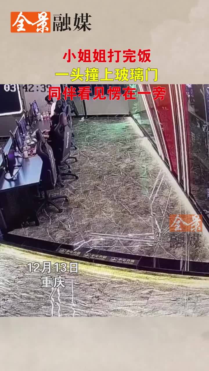 小姐姐一头撞上玻璃门,同伴看见愣在一旁#社会百态 #奇葩 #意不意外