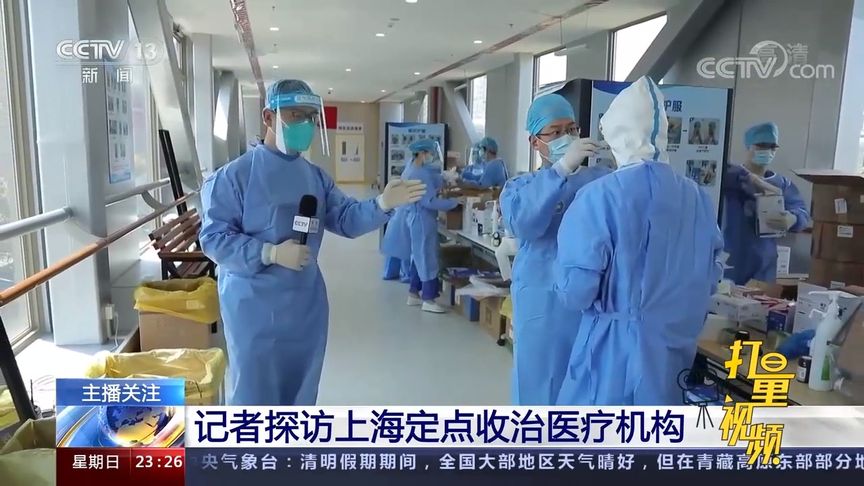 记者探访上海定点收治医疗机构|24小时