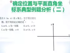 确定位置与平面直角坐标系典型例题分析(二)