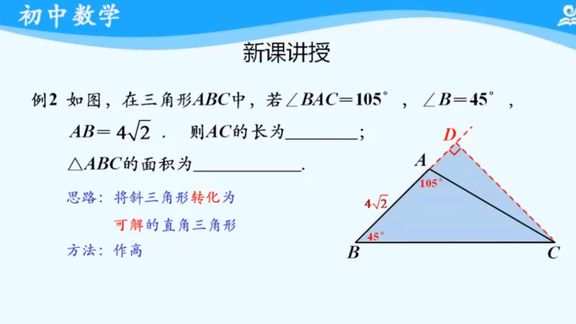 2020中考数学二轮综合复习18:锐角三角函数