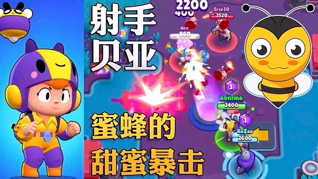 奥尼玛:荒野乱斗英雄贝亚玩法攻略!机械蜜蜂减速加普攻充能秒杀
