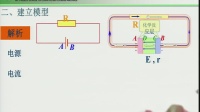 ...章 恒定电流7 闭合电路的欧姆定律 - 朱老师优质课视频(配课件教案)