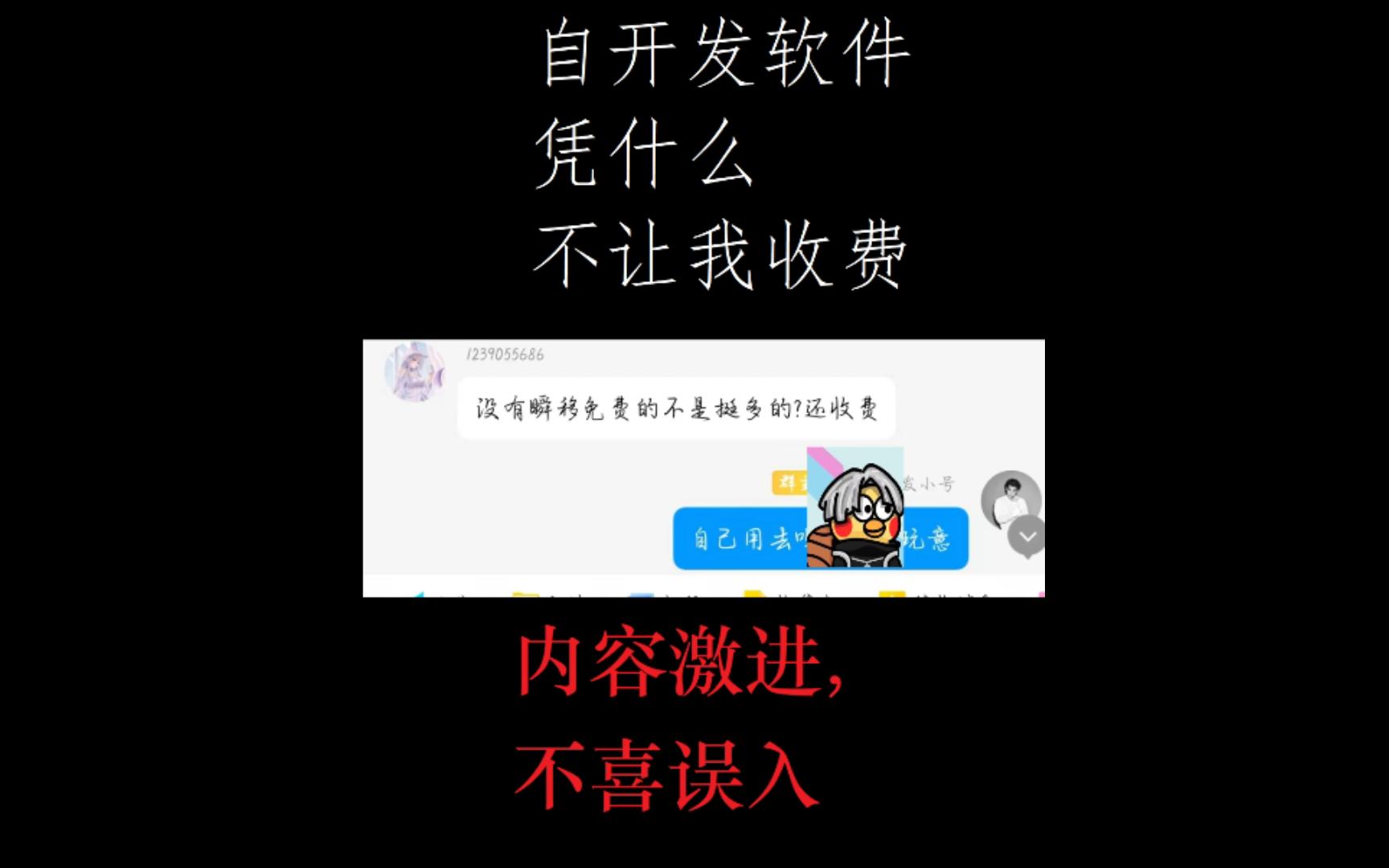 自开发软件凭什么不让我收费