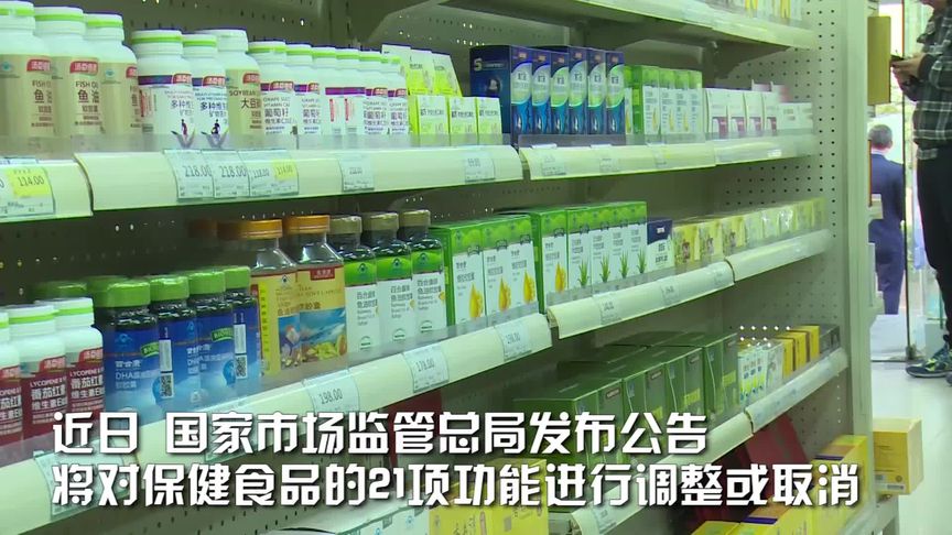 《食品安全法》保健食品有新规 仍有商家夸大宣传