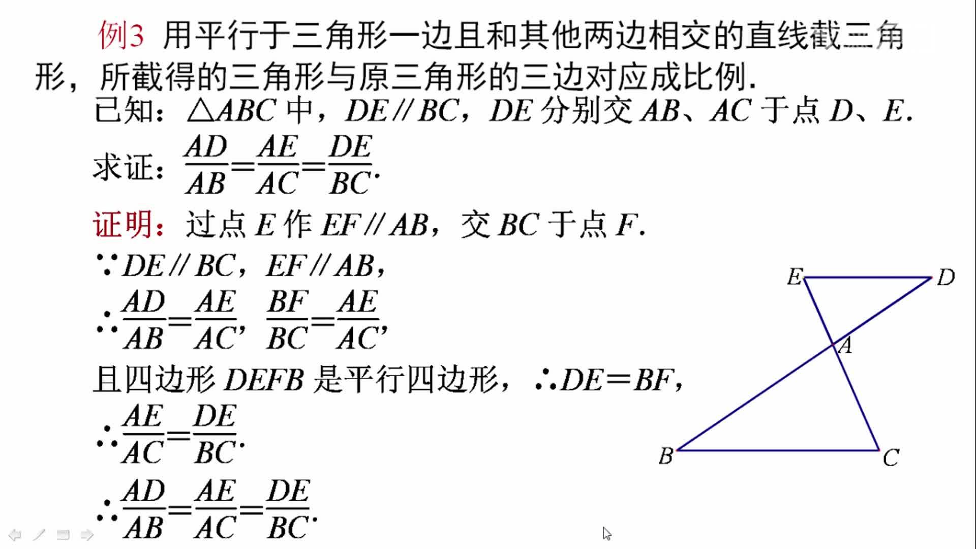 初中数学 相似三角形的判定_clip