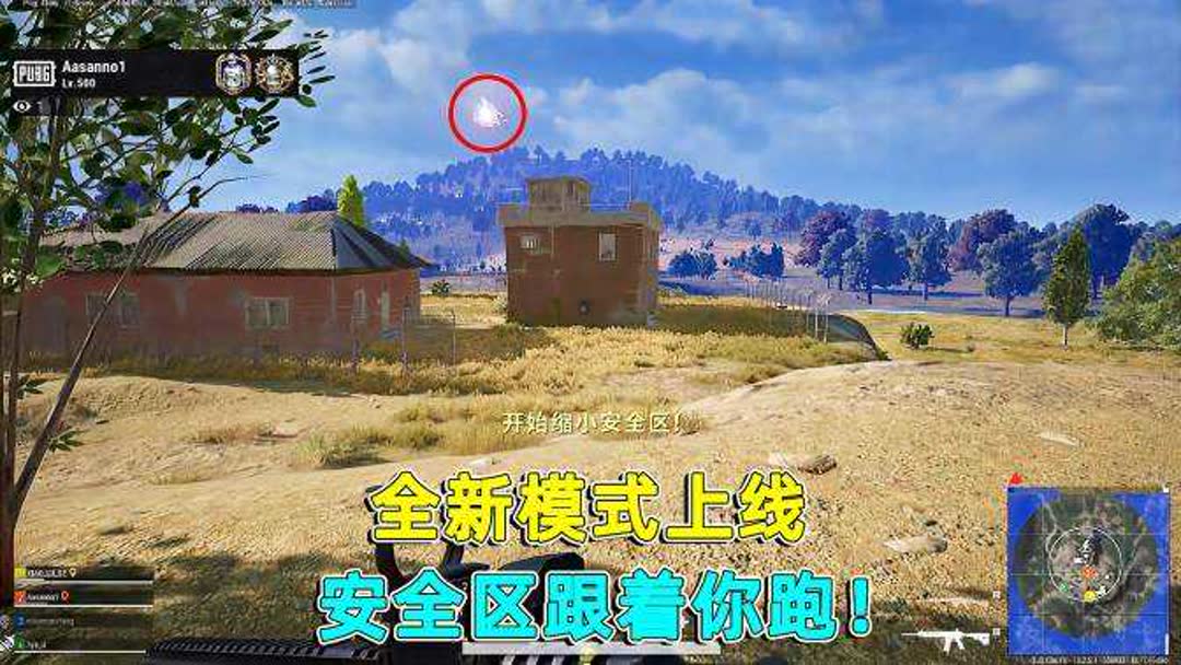 和平精英:新模式上线,玩家再也不用跑毒了,安全区全程跟着你跑