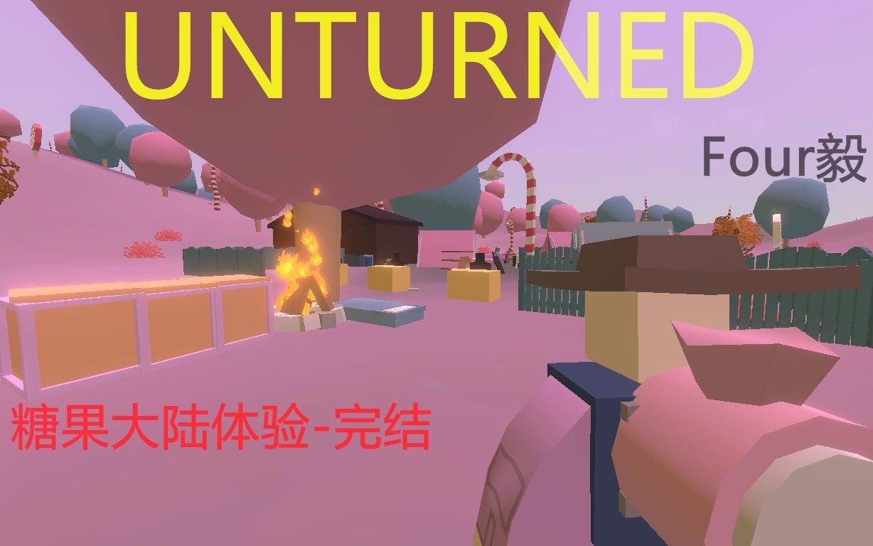 【Unturned/未转变者】被牛(?)撞死是什么感受#糖果大陆完结#