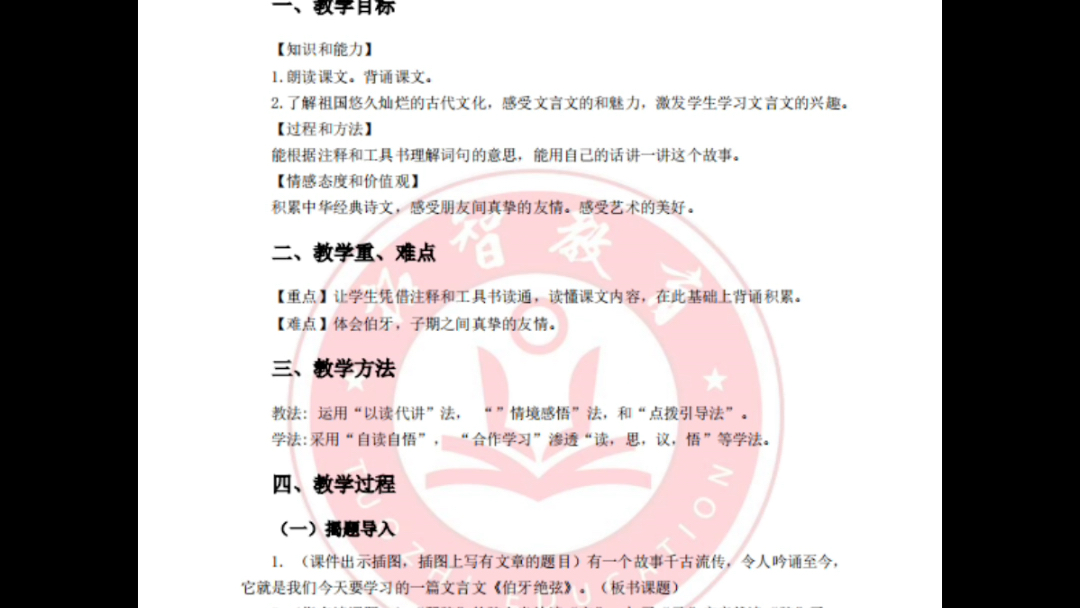 2022年杭州教师招聘考编,小学语文笔试优秀教案模版参考!