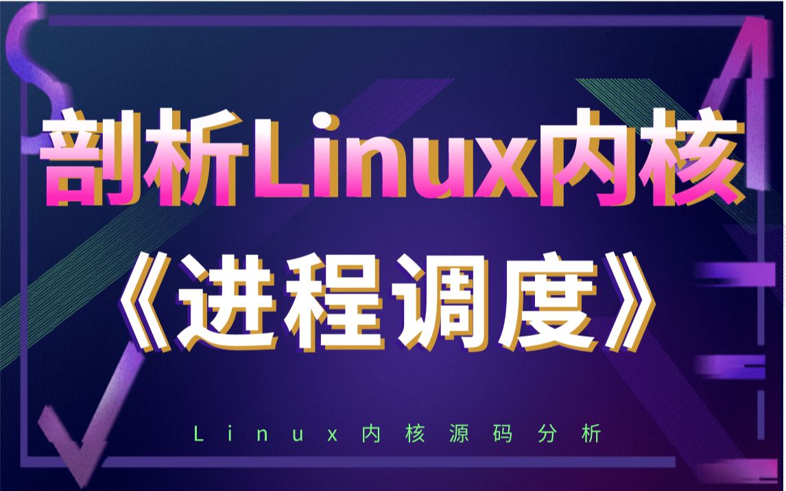 【嵌入式开发】Linux内核进程调度|完成量| 时间管理 |定时器系统调用 |...