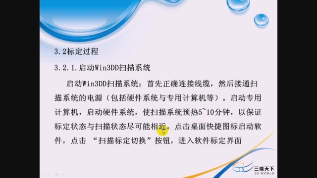 WIN3D三维扫描仪介绍_三维天下