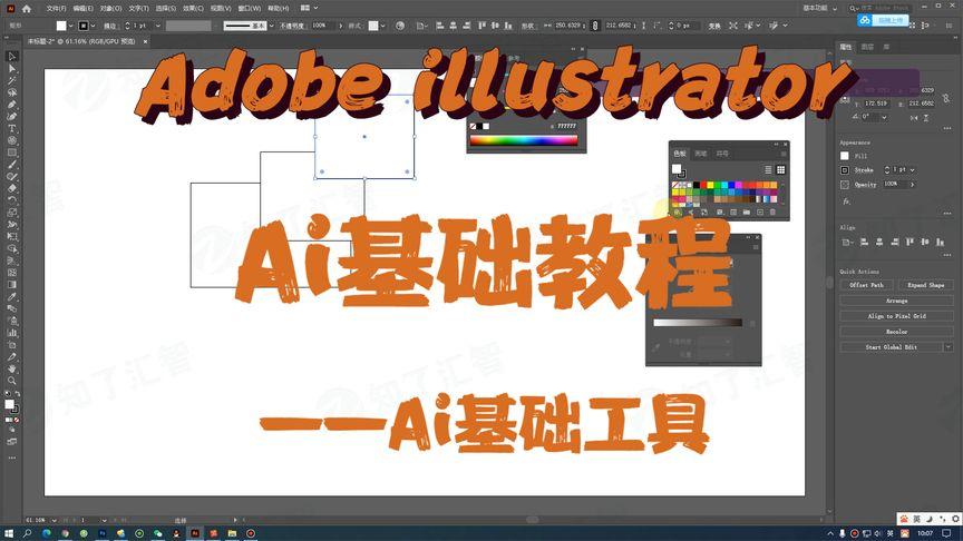 Ai 基础教程:Ai 基础工具
