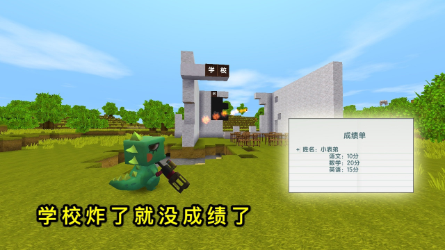 迷你世界:小表弟偷看成绩,考的太惨竟恼羞成怒了