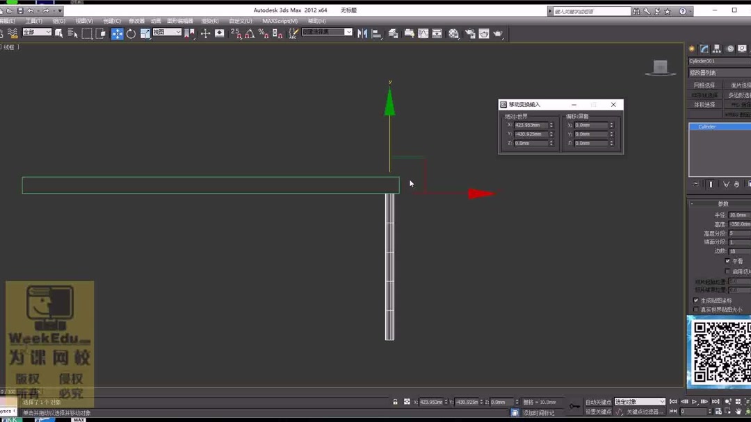 3dmax视频教程 室内设计教程全集 几何体与捕捉的运用(一)