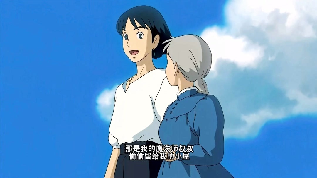 哈尔的移动城堡:哈尔指着远处的一个小屋,说那是自己的藏身之所