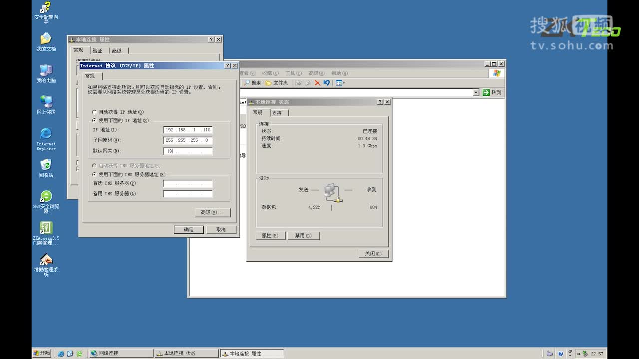 中控智慧门禁软件视频之控制器的添加和修改IP