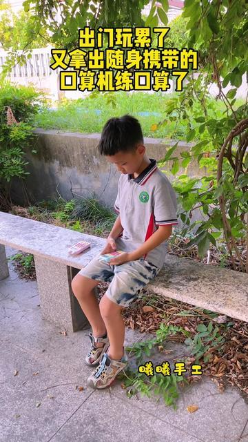 放暑假了,一定要给孩子备上这款口算学习机,不仅可以加减还可以乘除,3