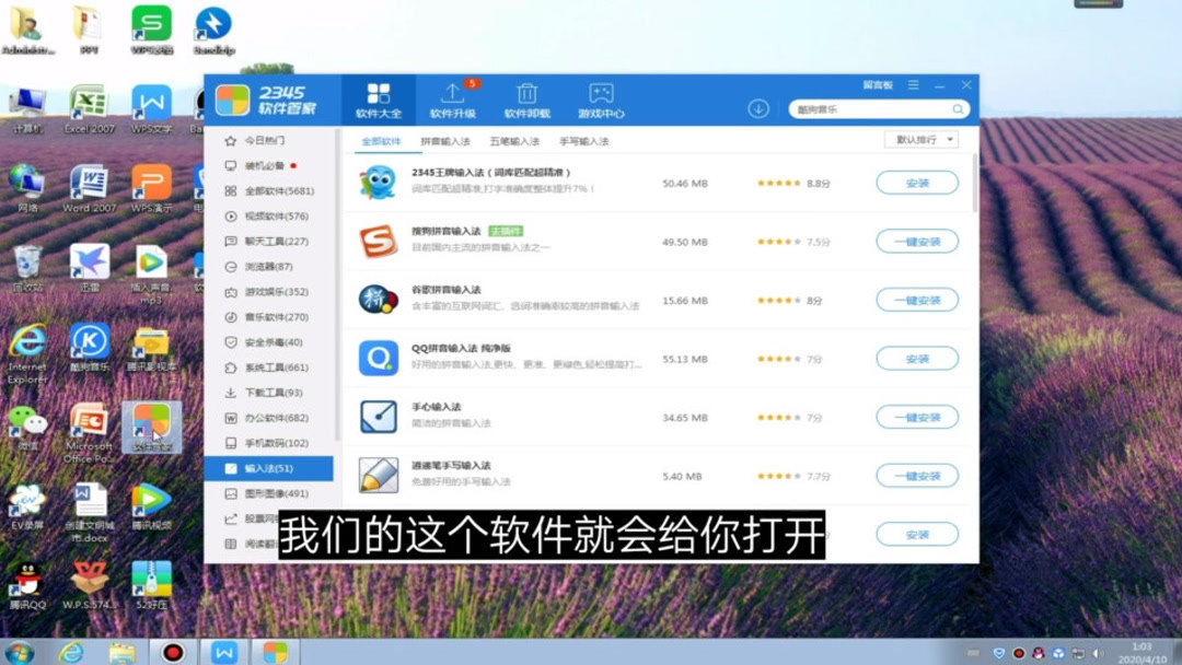 如何利用软件管家直接下载输入法